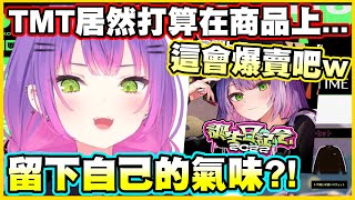 [Vtub] 有VT本人味道周邊你會買爆嗎？ PTT推薦 - C_Chat