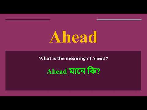 Ahead meaning in Bengali | Ahead mane ki | daily use English words