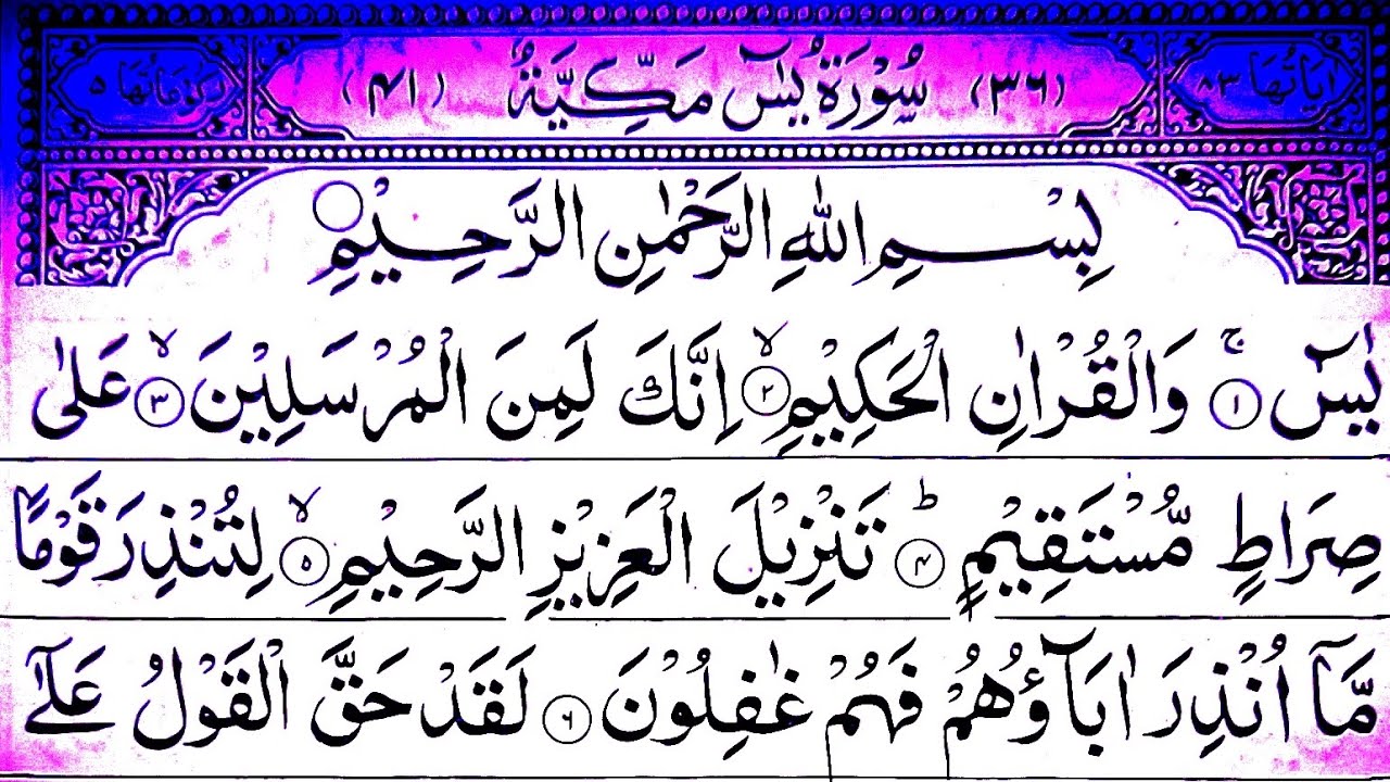 Surah Yasin YASEEN Full With Arabic Beautiful Video Quran Tilawat ...