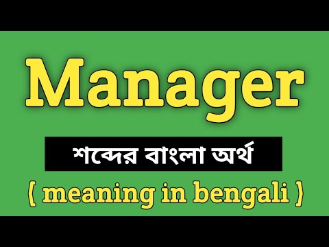 Manager Meaning in Bengali || Manager শব্দের বাংলা অর্থ কি? || Word Meaning Of manager