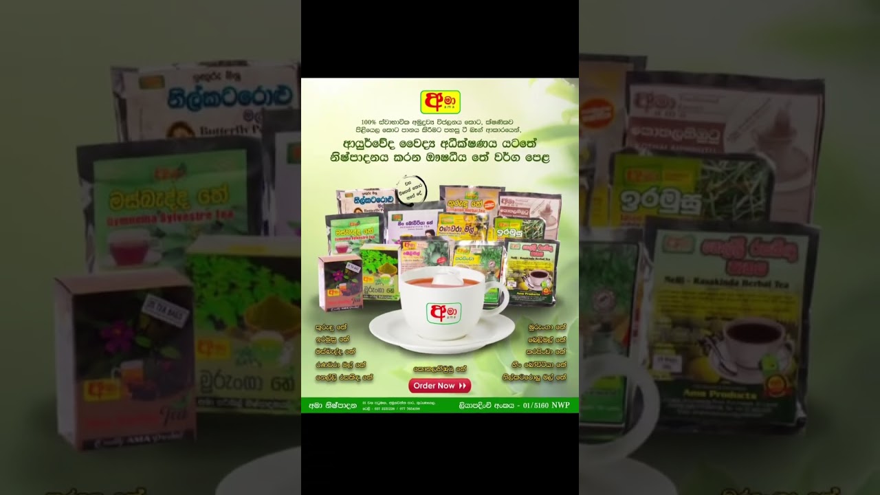 Ama Products Healthy Tea ☕️💚 #amaproducts #srilanka #tea #herbal #natural