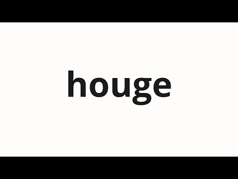 How to pronounce houge | 放下 (Release in Japanese)
