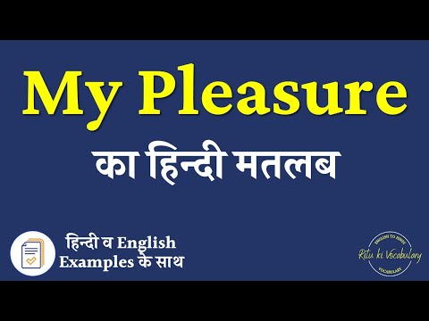 My Pleasure Meaning in Hindi | My Pleasure explained in Hindi | My Pleasure meaning with examples
