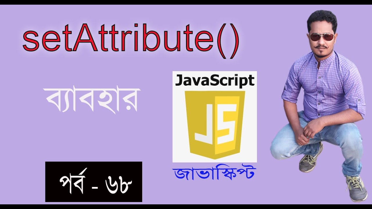 javascript bangla tutorial | setAttribute | DOM in javascript part  68
