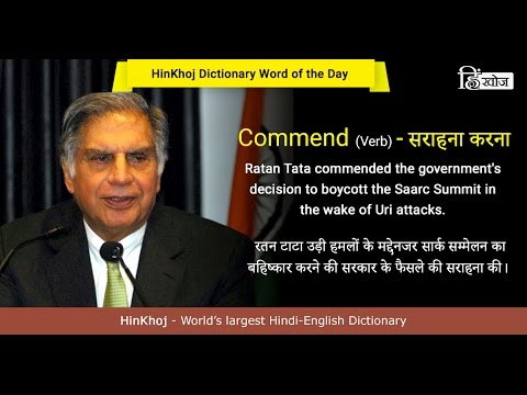 Meaning of Commend in Hindi - HinKhoj Dictionary