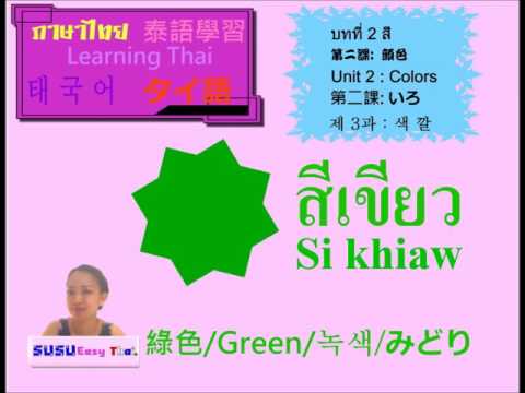 Unit 2: Colors in Thai