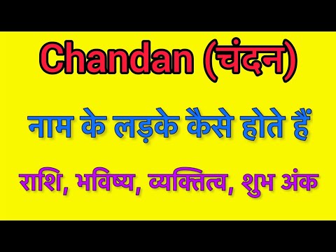 Chandan name meaning in hindi | chandan naam ka matlab kya hota hai