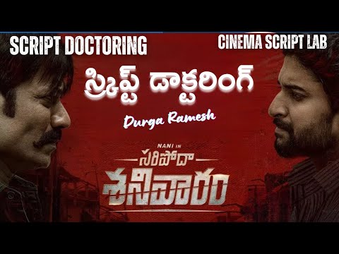 Saripoda Sanivaram Movie||Hero Naani, S.J.Surya || Director Vivek Atreya||Script Doctoring||