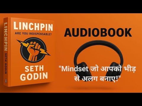 Linchpin Audiobook in Hindi | Seth Godin की अनमोल किताब | Be Unreplaceable & Irreplaceable Mindset