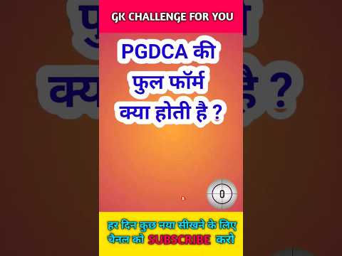 PGDCA की फुल फॉर्म क्या होती है | Full Form Of PGDCA | Gk Guru Ji