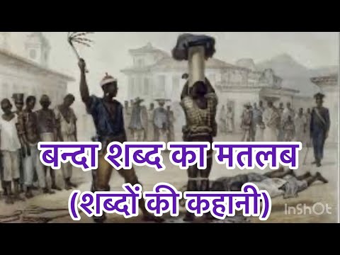 Banda shabad ka matlab (shabdon ki kahani) episode-34