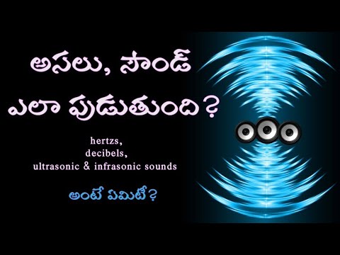 how sound is produced | sound explained in telugu | speed of sound | hertzs,decibels #soundwaves