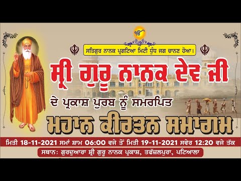 Mahan Kirtan Darbar| Patiala| TafazalPura | Gurdwara Guru Nanak Parkash |Gali No.8 |Kartartv