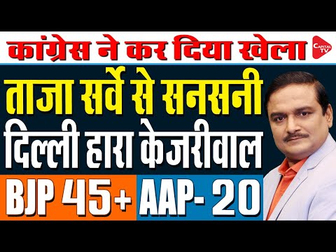 Delhi Elections 2025 Live Updates: Good News For BJP In The Election Survey | Dr. Manish Kumar