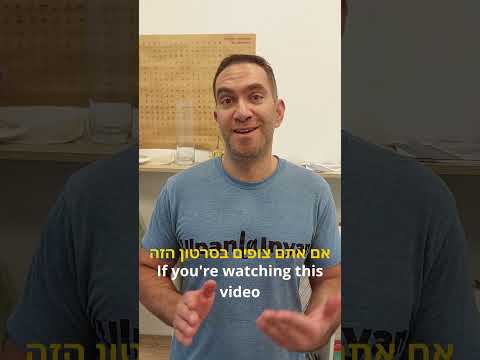 How to Say "Directly" in Hebrew
