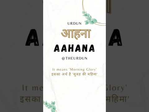 How To Write Aahana In Urdu English | Aahana Naam Ka Matlab | Aahana | Urdun