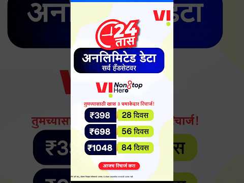 Vi New Recharge 24 Unlimited Plan 2025 | Vi 24 unlimited Recharge