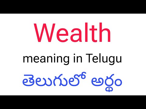 Wealth meaning in telugu || Wealth తెలుగులో అర్థం || Wealth telugu meaning || Wealth meaning