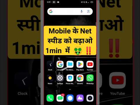 मोबाइल के नेट 📶 स्पीड को बढ़ाओ 1मिनट में | net slow problem solution | #shorts #viral