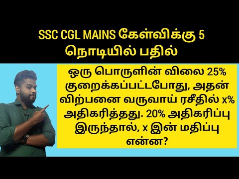 SSC CGL Mains Previous Year Questions in Tamil | Learn with vignesh