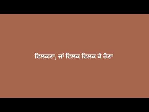 #wail (verb) #meaning #in #punjabi