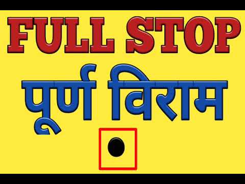 Full Stop | How to use punctuation correctly | use of full stop with examples | पूर्ण विराम