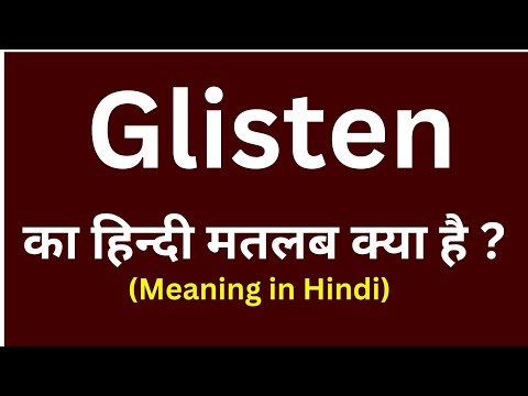Glisten meaning in hindi || Glisten ka matlab kya hota hai || word meaning daily use word