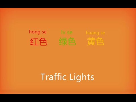 Traffic Lights in Chinese
