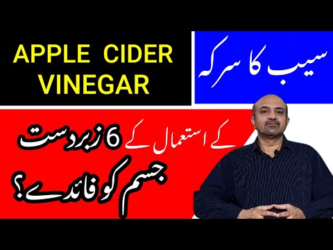 What Are 6 Major Health Benefits Of Use Of Apple Cider Vinegar?