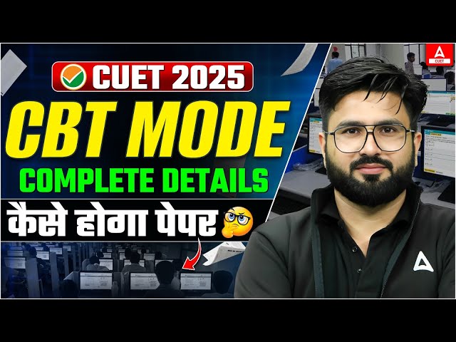 CUET 2025 Exam Will Be Conducted in CBT Mode: Complete Guide and Step-by-Step Process Explained ...