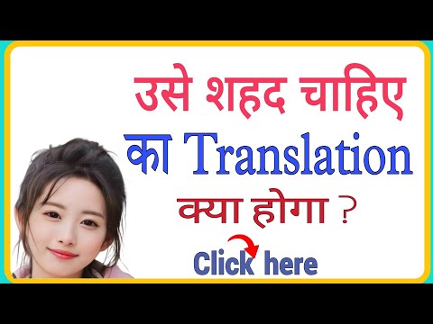 use sahad chahiye ka english translation Kya hoga//use sahad chahiye ka english translation