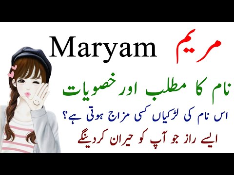 Maryam Name Meaning In Urdu - Maryam Name Ki Larkiyan Kesi Hoti Hain?