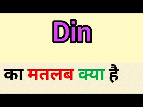 Din meaning in hindi || din ka matlab kya hota hai || word meaning english to hindi