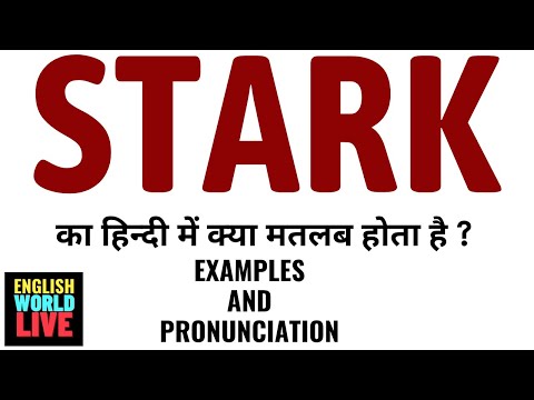 STARK का हिन्दी में क्या मतलब होता है ? STARK MEANING IN HINDI ? STARK IN HINDI
