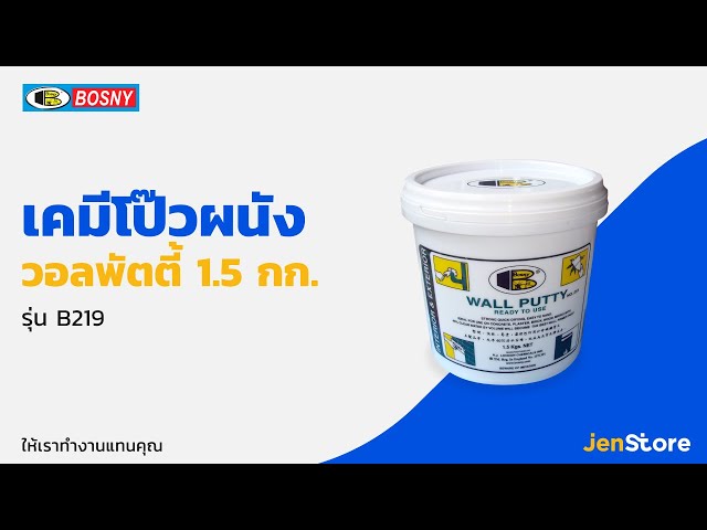 จำหน่าย เครื่องมือช่าง วอลพัตตี้ 1.5 กก. B219 - เจนสโตร์