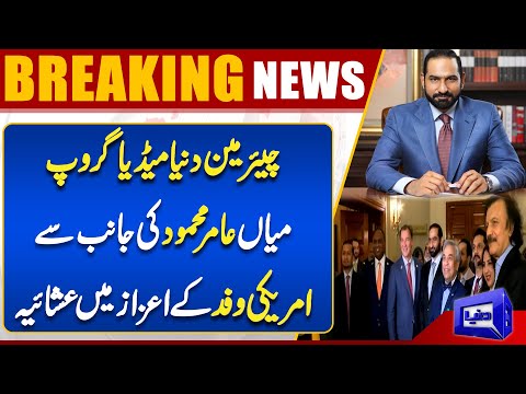 Chairman Dunya Media Group Mian Amir Mahmood Hosts Dinner for U.S. Delegation | Breaking | Dunya