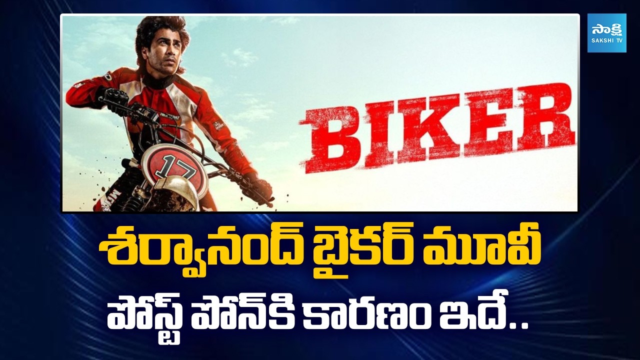 Sharwanand's 'Biker Release Date Postponed | Malvika Nair | @SakshiTVCinema