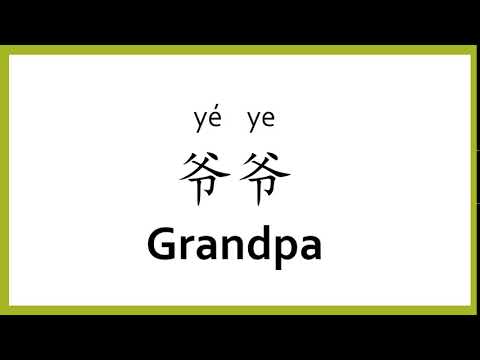 How to say "grandpa" in Chinese (mandarin)/Chinese Easy Learning