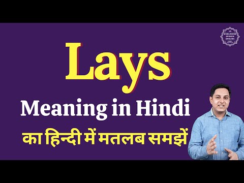 Lays meaning in Hindi | Lays ka matlab kya hota hai
