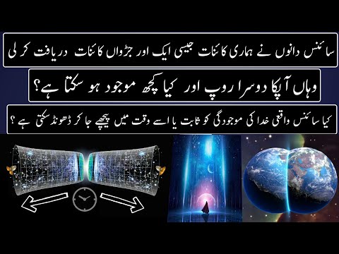 NASA Found A Parallel Universe  Called Mirror Universe Urdu / Hindi