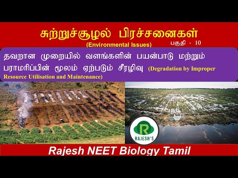 Degradation by Improper resource utilization and maintenance in tamil