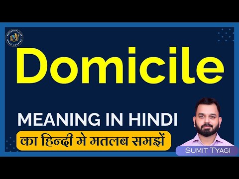 Domicile meaning in Hindi | Domicile english to hindi | Domicile ka matlab kya hota hai