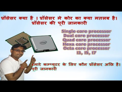 What is Processor| What is the meaning of core in processor| Full explanation of i3, i5 ,i7 in hindi