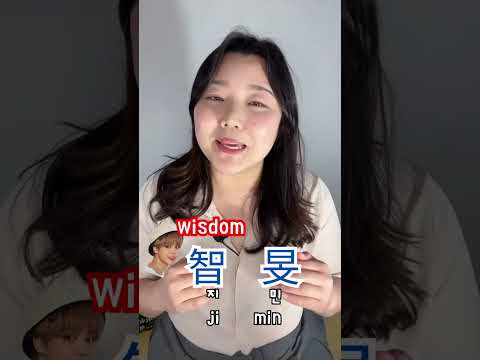Meaning of Name 'Ji min'