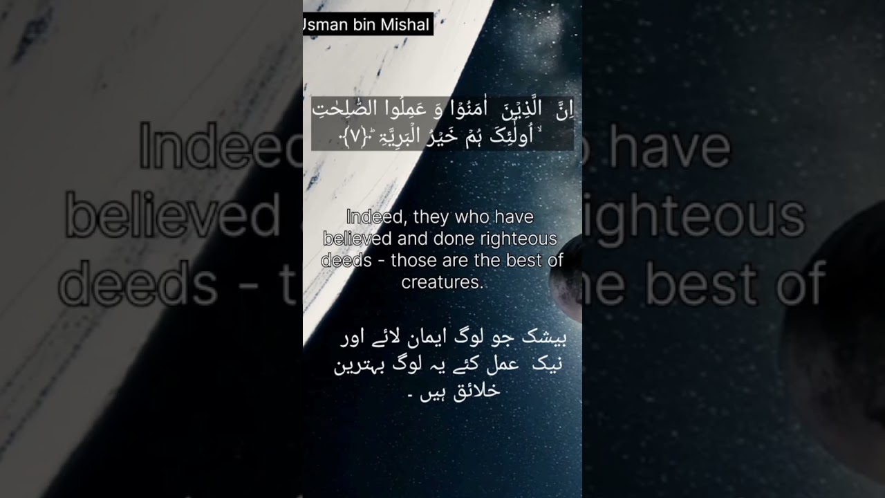 Beshak jo log Ahl e kitab main se kafir hai. Beautiful Quran recitation by usman bin Mishal