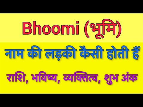 Bhoomi name meaning in hindi | bhoomi naam ka matlab kya hota hai