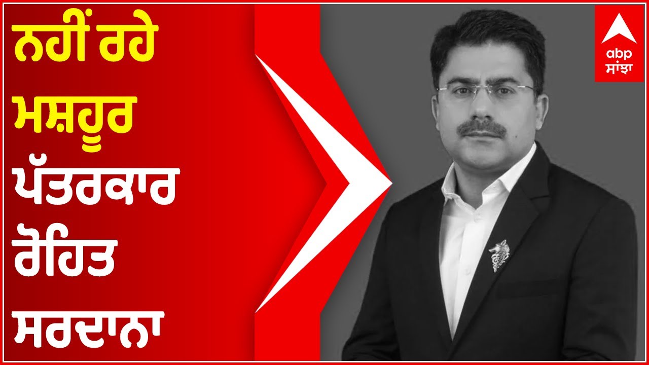 Senior journalist Rohit Sardana passes away due to Coronavirus | Famous Anchor Rohit Sardana death