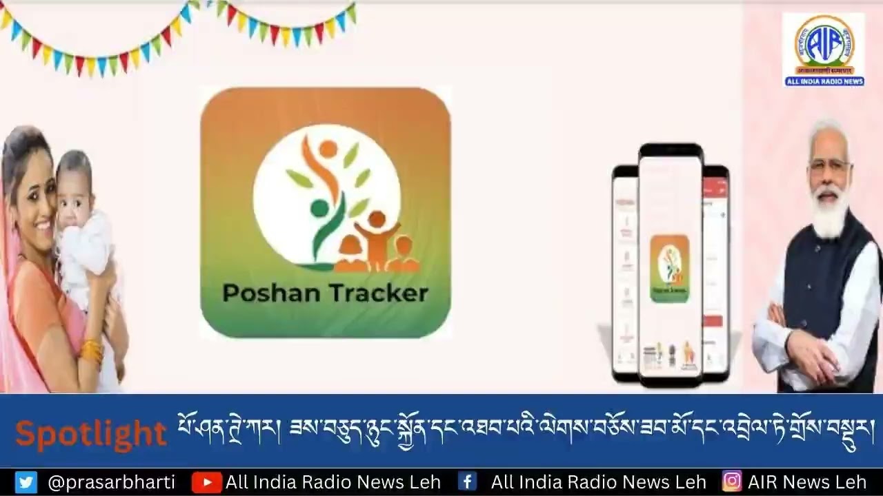 SPOTLIGHT: Discussion on Poshan Tracker: A Game Changer in Combating Malnutrition