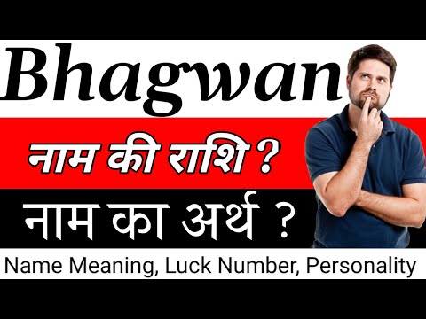 Bhagwan Name Meaning In Hindi / Bhagwan Naam Ka Matlab / Bhagwan Naam Ka Arth / Bhagwan Naam Ki Rash