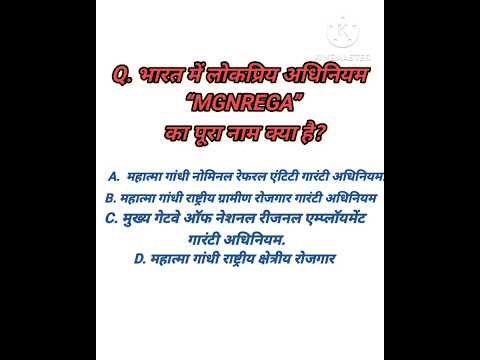 MGNREGA Full Form. #gkquiz #shortvideo #learning #rdeducation